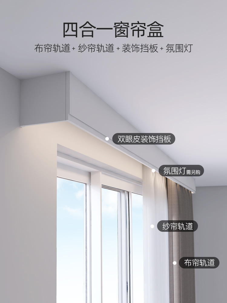Zhishang Double Eyelid Curtain Box Track Integrated Top-mounted Smart ...