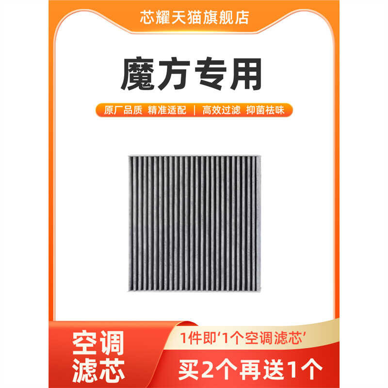 Adapt to Beijing Magic Cube Automotive Air Conditioning Filter with ...