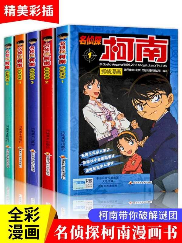 Conan Comic Book Full Set Authentic Name Detective Mystery Novel ...