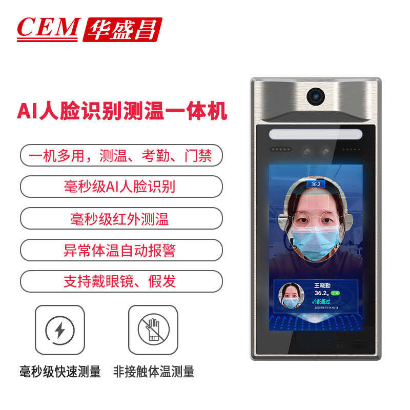 CEM Huashengchang facial recognition measurement integrated machine ...