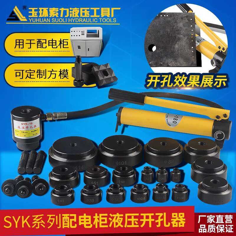 SYK-15-8AB Cabinet Stainless Perforation Distribution Box Hydraulic ...
