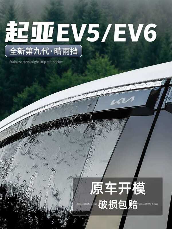 Suitable For Kia Ev5/Ev6 Rain And Rain Protection Products, Whole Car ...