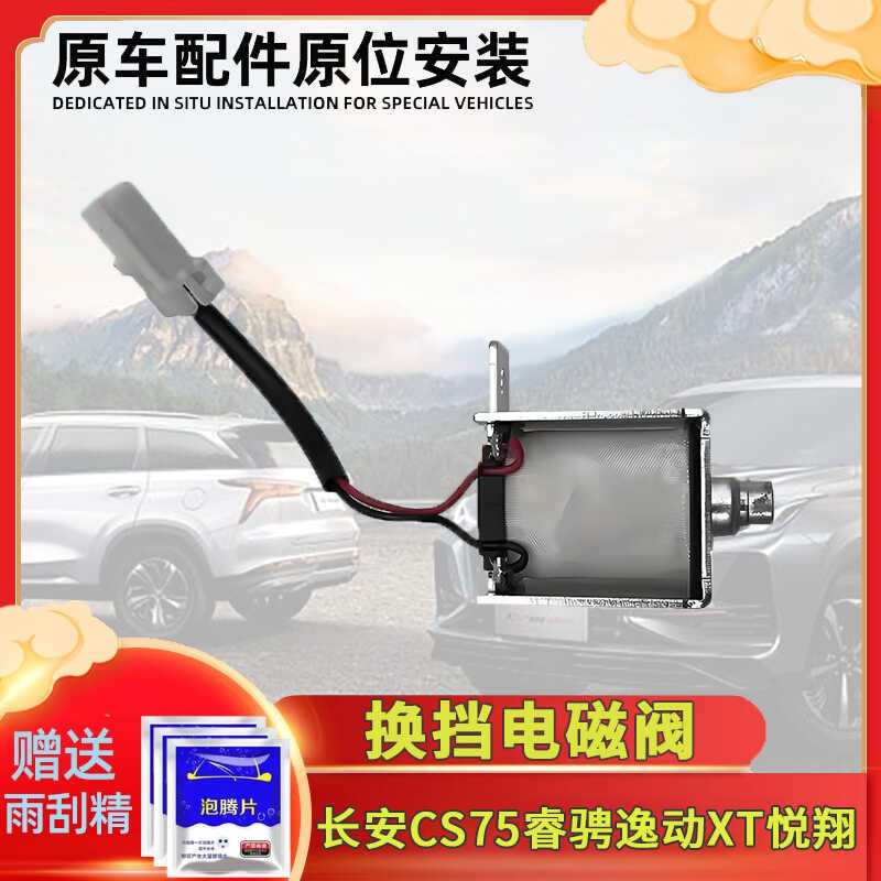 Changan CS75 Ruicheng Yidong XT Yuexiang 15X70 Shifting Mechanism ...