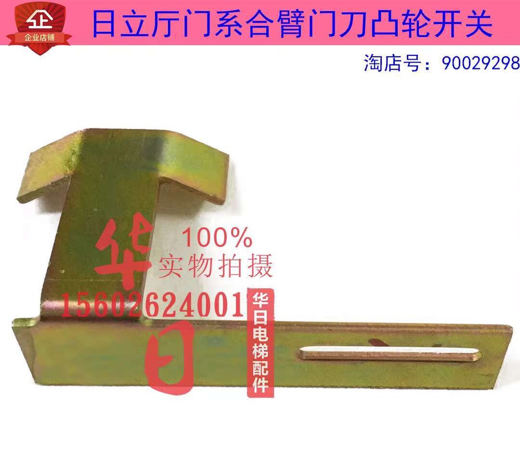 Hitachi Elevator Accessories Elevator Hall Door System Arm Knife Cam ...