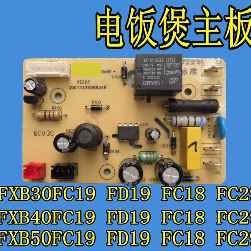 Electric rice cooker accessories CFXB40FC19-75 50FD19-75 motherboard ...