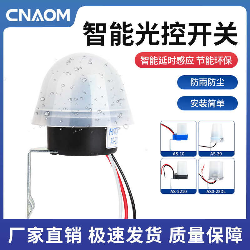 Light control switch 220V rainproof AS-20 automatic night light sensing ...
