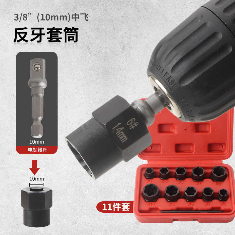 Low end 11 piece set with damaged nut bolt extractor, hexagonal nut ...