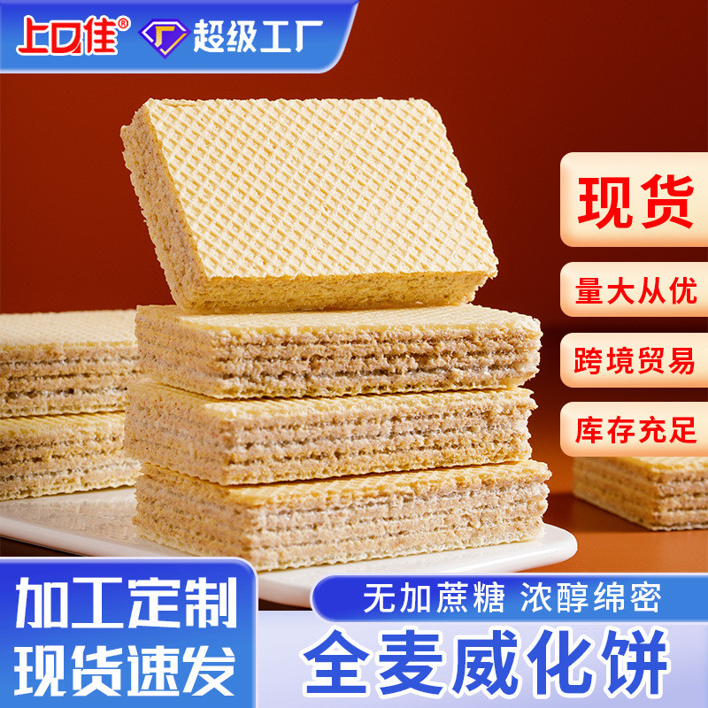 COD Sucrose-free Rye Whole Wheat Wafer Biscuits Sandwich Small Package ...