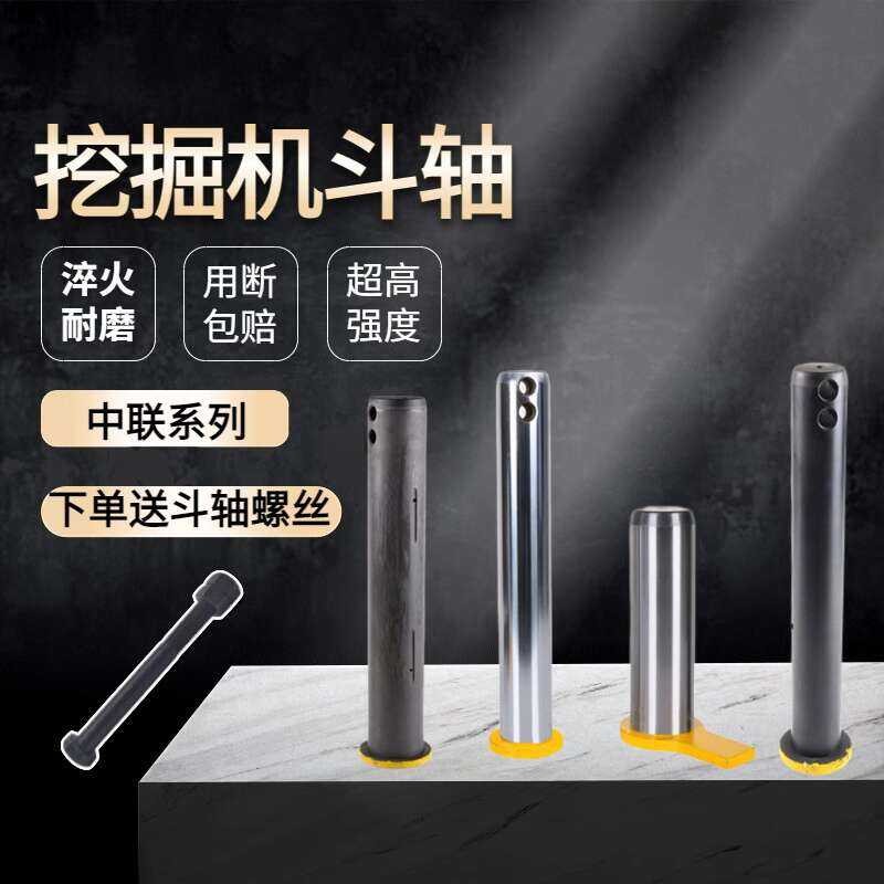 Zhonglian excavator bucket shaft ZE55 60 65 70 75 80 130 135 150 ...