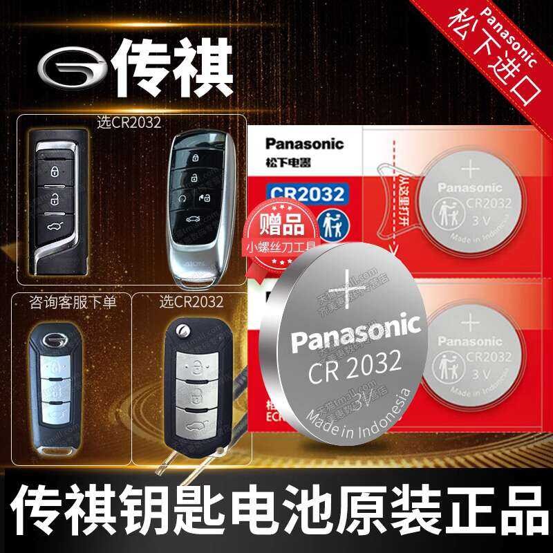GAC Trumpchi GS4 GS5 Speed Bo GA6 Aion GA3 Remote Control Car Key ...