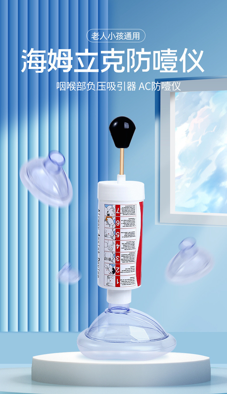 Heimlich First Aid Kit Anti-Choking Device Children and Elderly ...