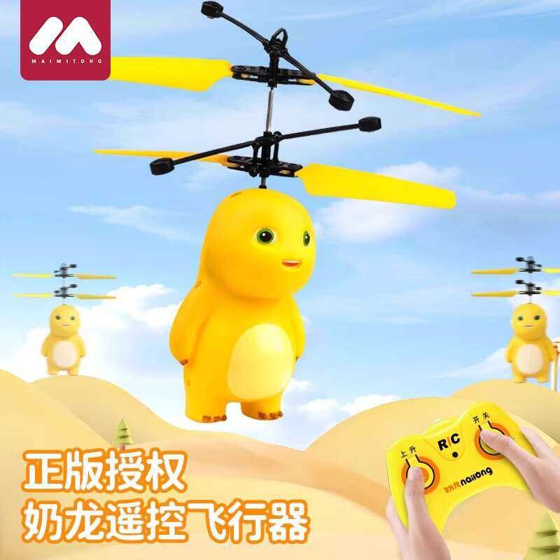 Milk Dragon Induction Aircraft Remote Control Plane Electric Suspension ...