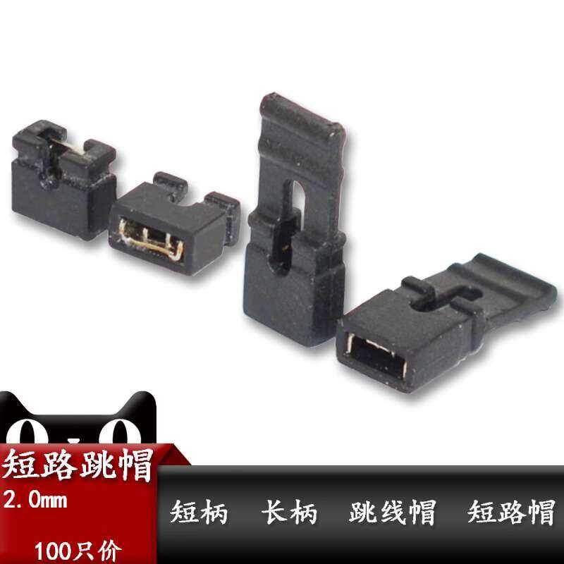 2.0 spacing 2mm long hold the jumper pin connector short circuit cap ...