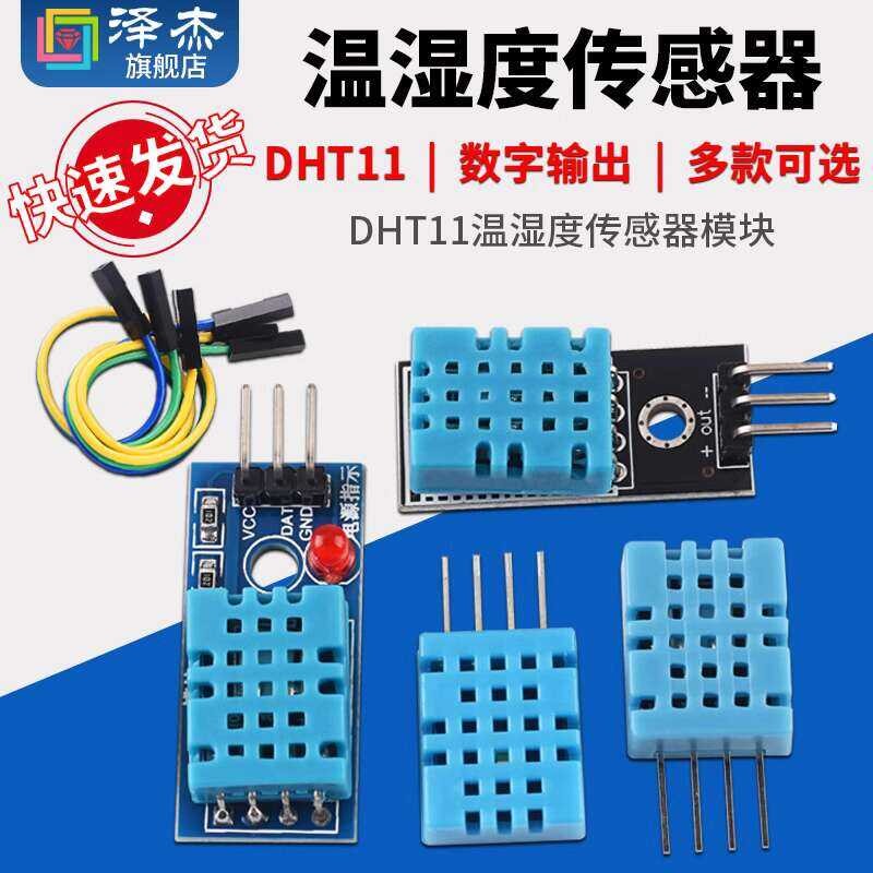 DHT11 temperature and humidity sensor module DHT22 digital switch ...