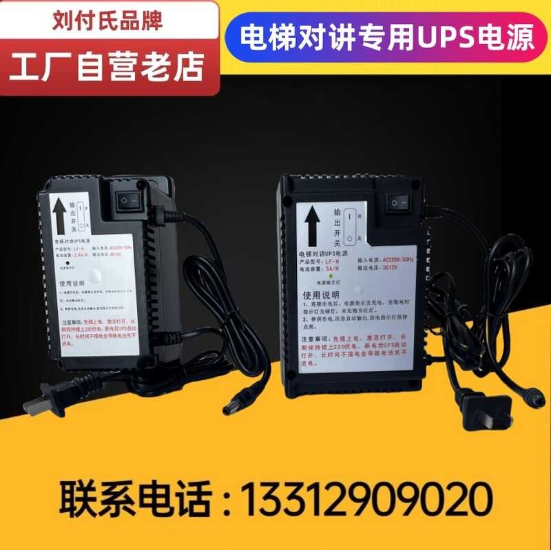 Liu Fu's elevator wireless intercom dedicated UPS uninterruptible power supply 12V5A 2.6A ...