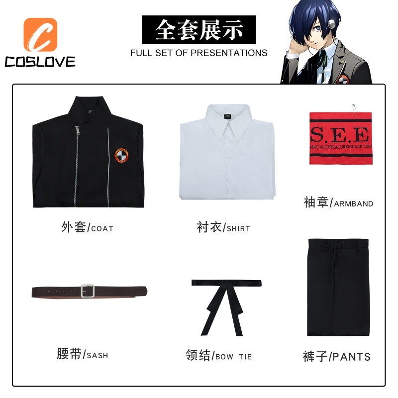 Anime Game Persona 3 Reload Yuki Makoto Cosplay Clothing Full Set ...