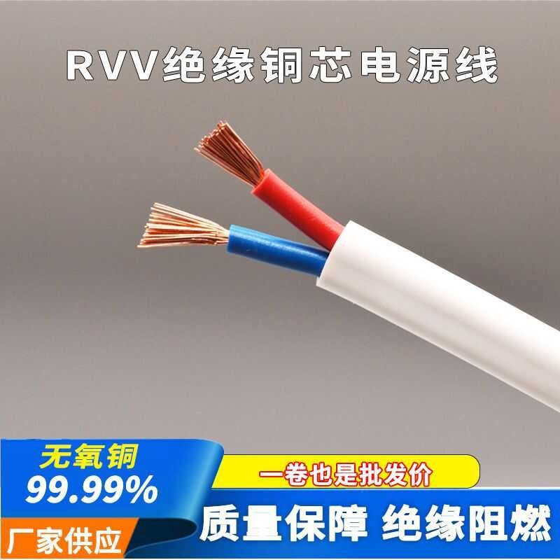 Copper core sheathed wire RVV2 * 1.5 square meter pure copper multi ...