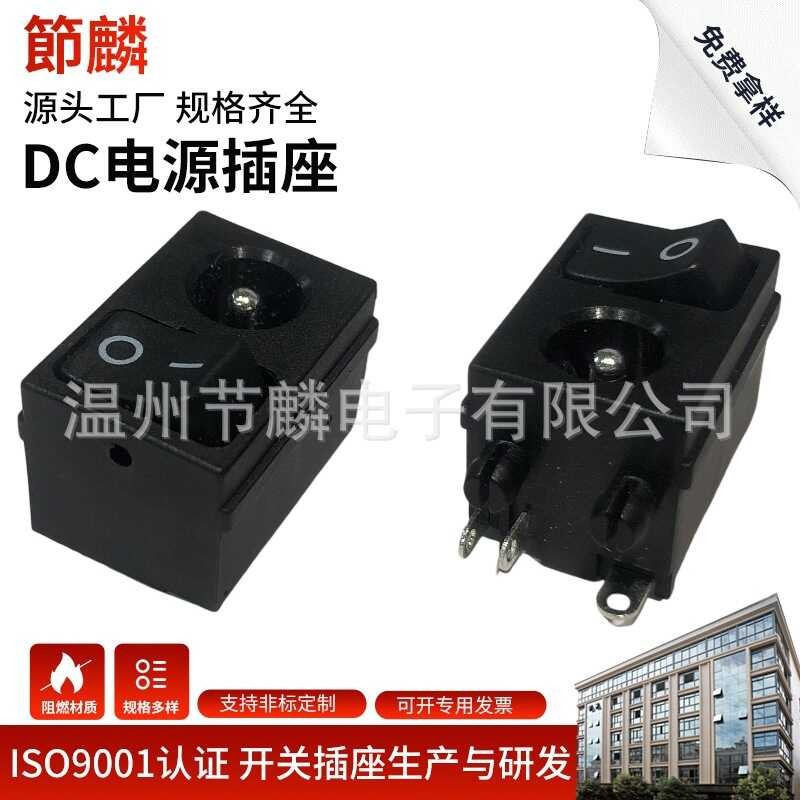 DC5521 power socket with toggle switch DC female socket with switch 2 ...