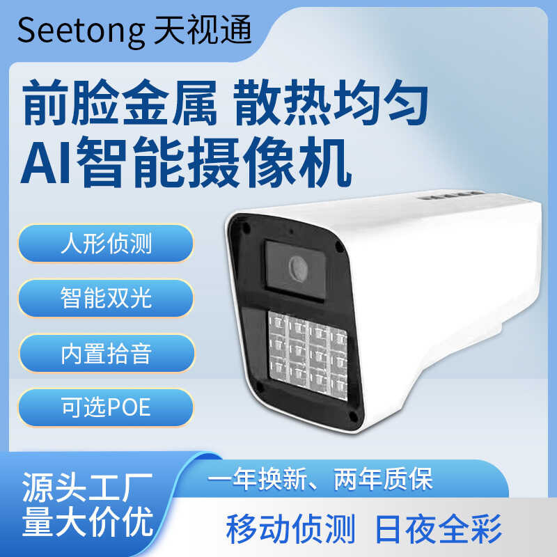 SEETONG Vision Solution 5 Million M50 Outdoor Machine Outdoor HD Night ...