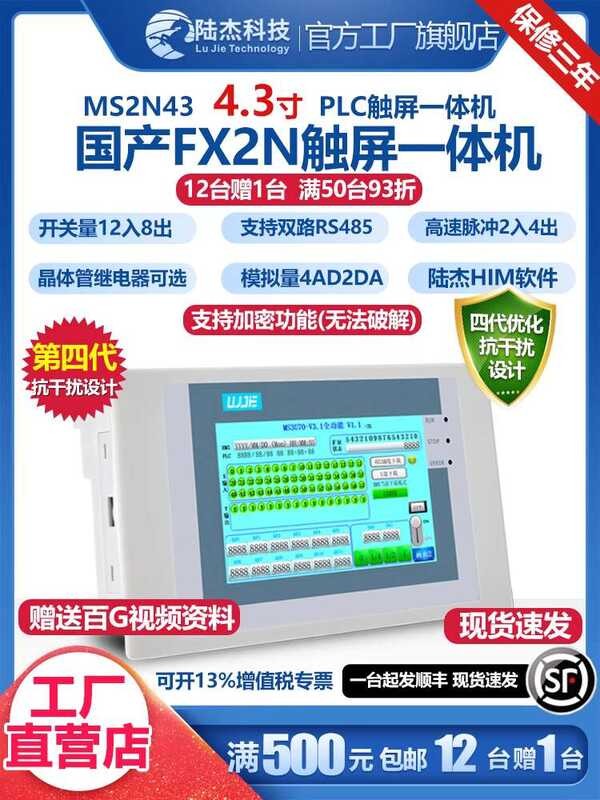 Lujie Technology PLC industrial control board 4.3-inch touch screen all ...