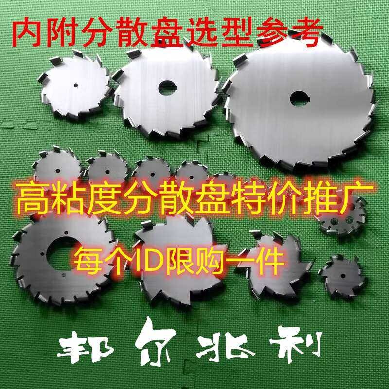 304/stainless steel dispersing disc/dispersing blade/dispersing machine ...