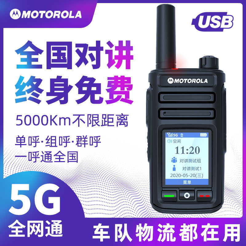 Motorola Intercom National Walkie Talkie Handheld 5G Card Insertion ...