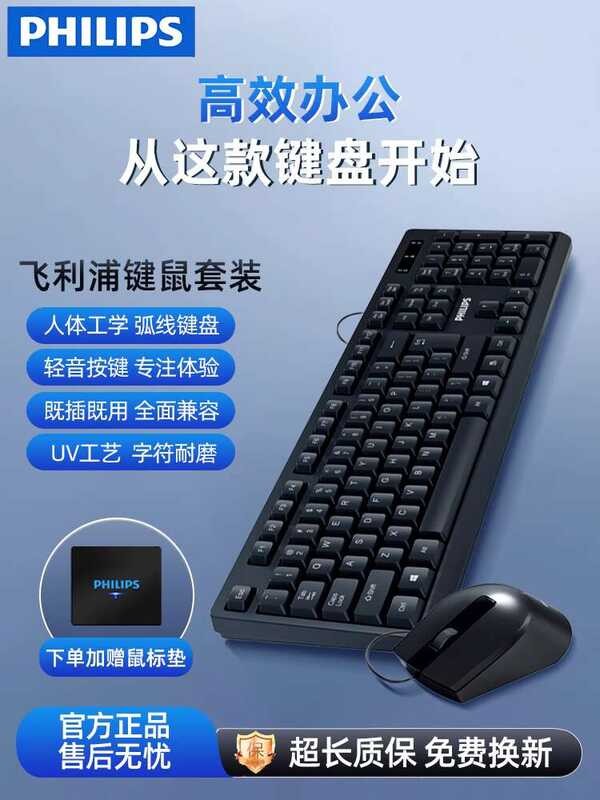 Philips Wired Keyboard And Mouse Laptop Desktop Computer Universal ...