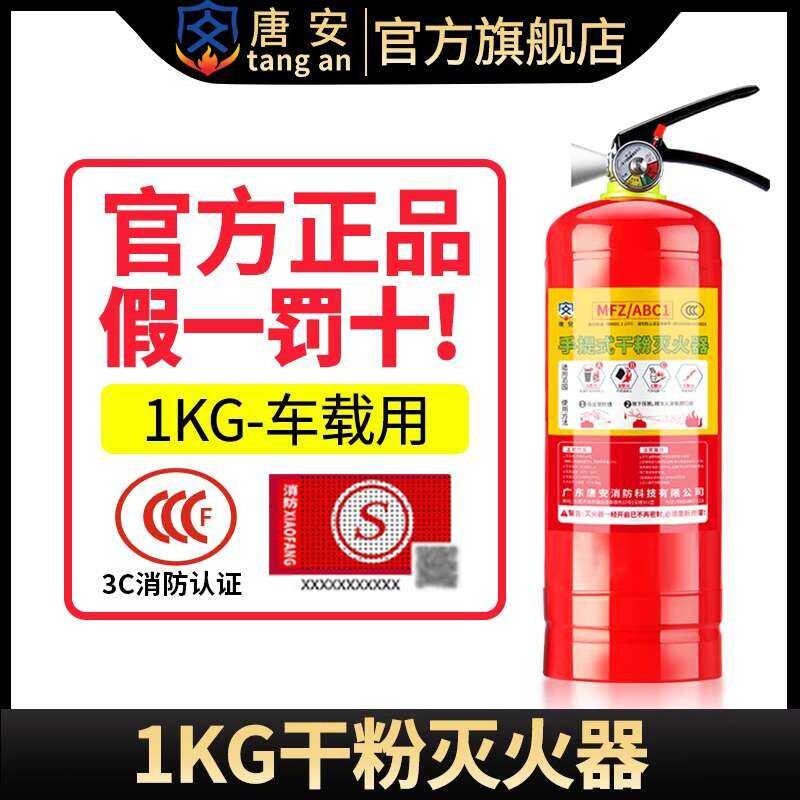 Tang'an National Standard Dry Powder Extinguisher 1kg Vehicle Portable ...