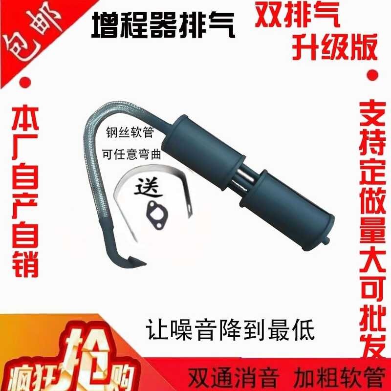 Range extender gasoline engine generator muffler, dual exhaust pipe ...
