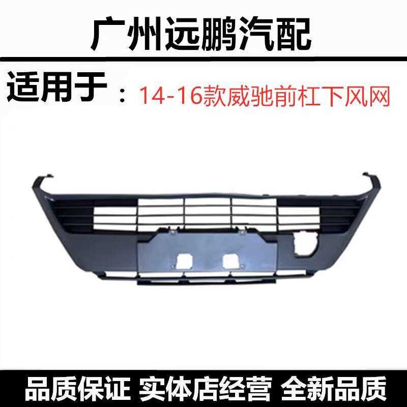 Toyota 14-15-16 Model Vios Front Grille, Front Bumper Ventilation ...