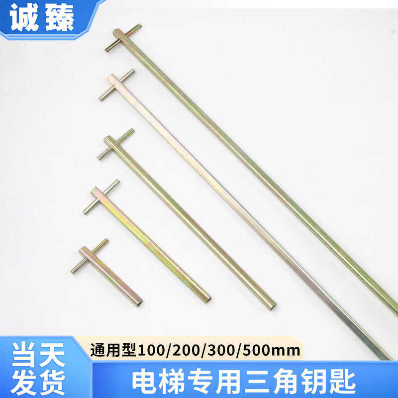Tongli Key Extended Door Opening Triangle Lock Universal Elevator Floor ...