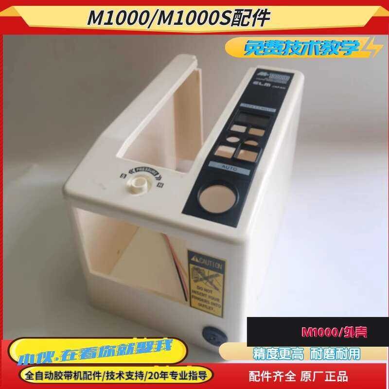 Mag-adhesive machine, tape cutter blade, maliit gear M1000/M1000S na ...