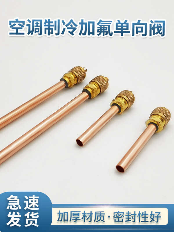 Refrigerator one-way liquid nozzle, refrigerator quick fluorine ...