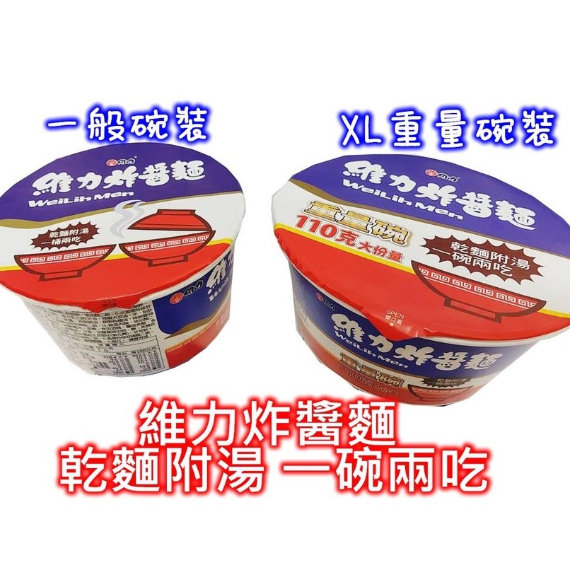 in stock Weili Fried Sauce Noodles Dry Soup One Barrel Two Eat ...