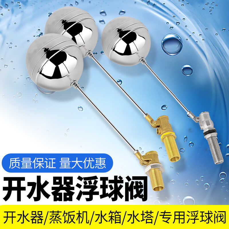 4-point water boiler float ball valve, rice steamer inlet valve, water ...