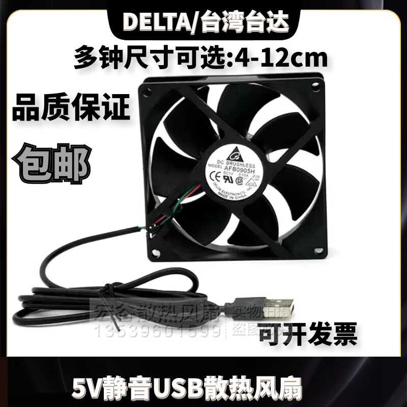 Delta 4/5/6/7Cm 8Cm 9Cm 12Cm 5V USB Router, Set-Top TV Box, Cooling Fan | Shopee Philippines