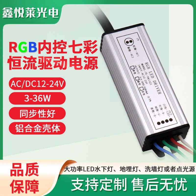 Direct RGB internal control rainbow constant current drive power supply ...