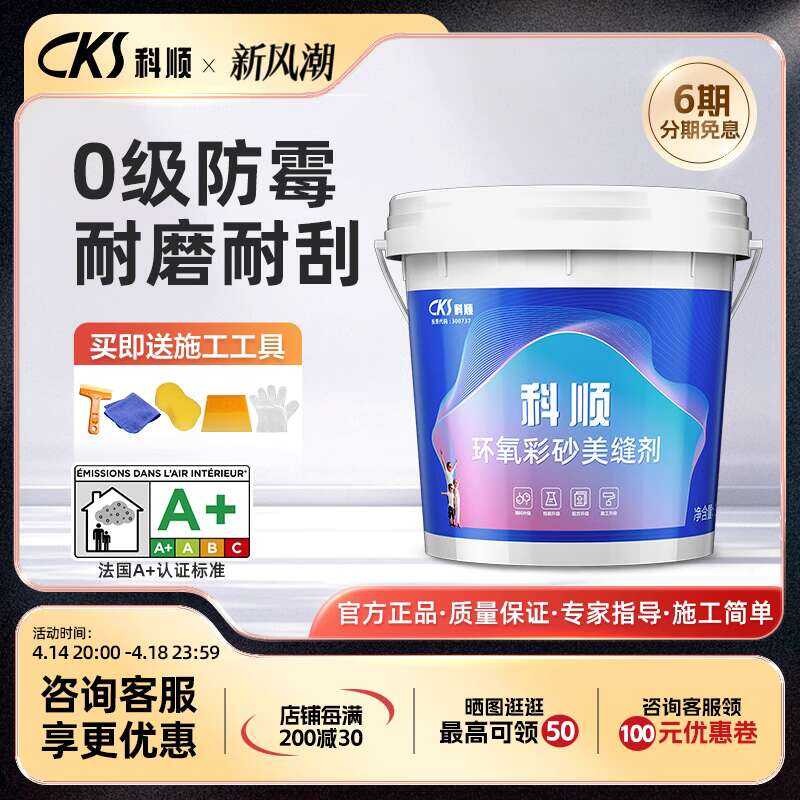 Sand grout with epoxy-coloured Keshun water, special water proof ...