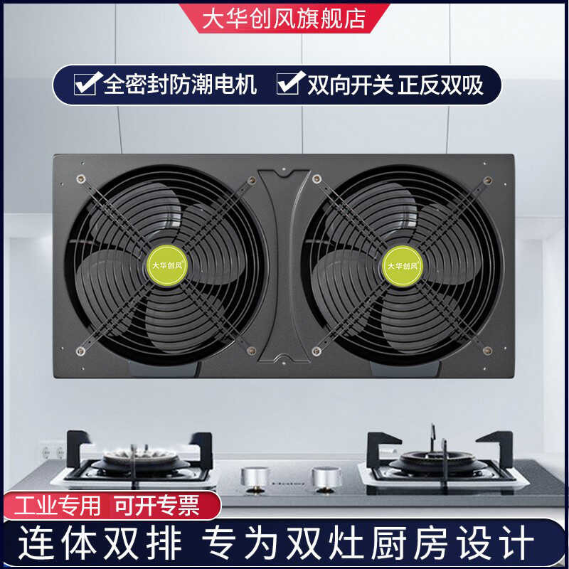 Kitchen dual row commercial exhaust ventilation fan, powerful range ...