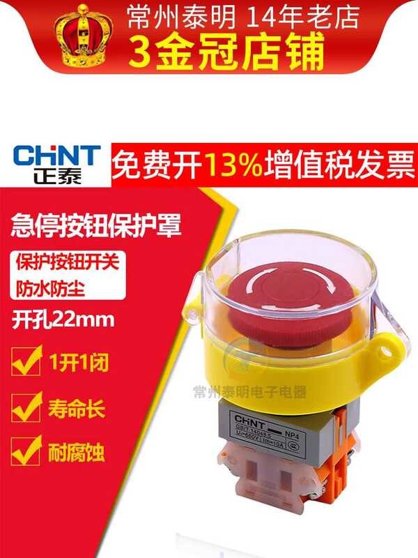CHNT Chint emergency stop button switch anti-misoperation at collision ...
