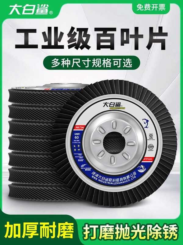 Great White Shark 100 wheels of louver, louver blade, 100 pages ...