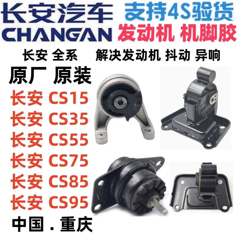 Magkasya para sa Changan CS95 engine rubber suspension soft pad machine ...