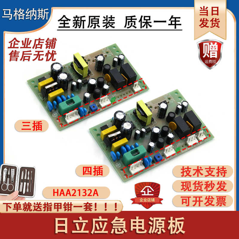 Hitachi emergency power HAA2132A elevator 24V stop light 12V intercom ...