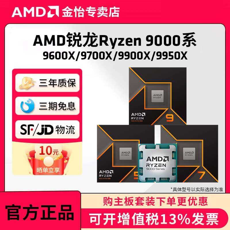 AMD Ryzen 9600X/9700X/9800X3D/9900X3D/9950X3D Box mounted Loose Chip ...