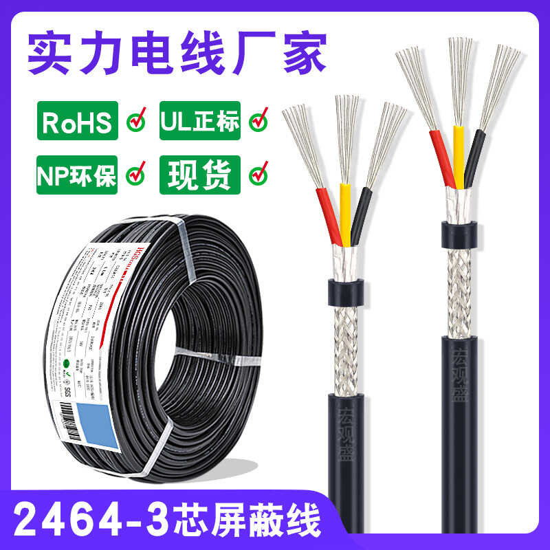 2464 shielded wire 3-core signal wire with aluminum foil braided mesh ...