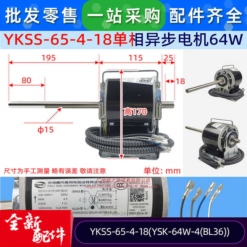 YKSS-65-4-18 single-phase asynchronous motor air conditioning fan motor ...