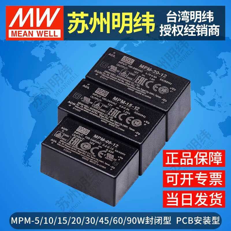 Taiwan Mingwei Medical Switching Power Supply Module MPM-5/10/15/30/45 ...
