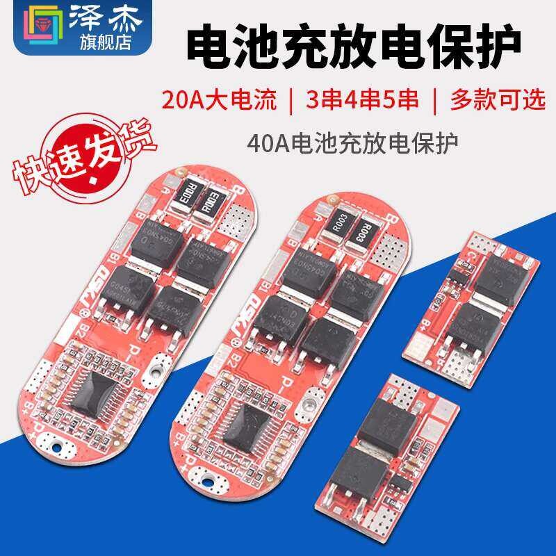 20A high current 3 4 5 strings lithium board ternary lithium/polymer ...