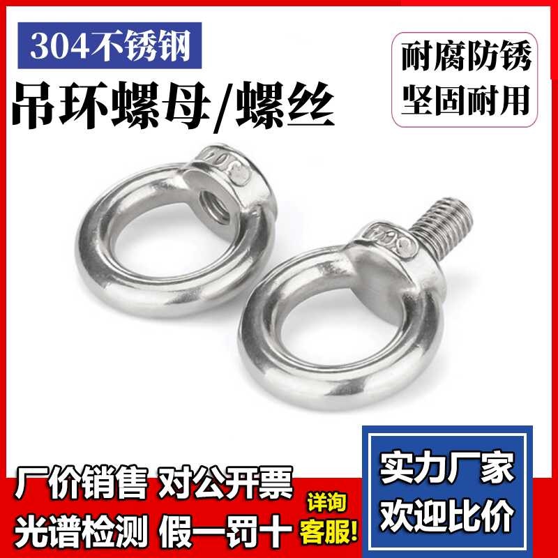 Authentic 304 stainless steel lifting ring nut ring nut marine lifting ...