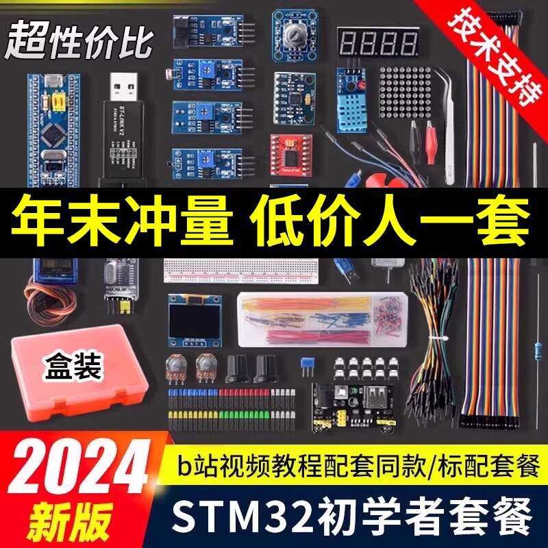 Jiangke University STM 32 development board kit, microcontroller minimum system board ...